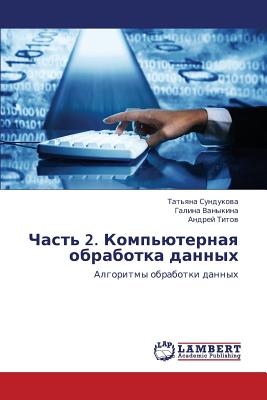 Chast' 2. Komp'yuternaya Obrabot
