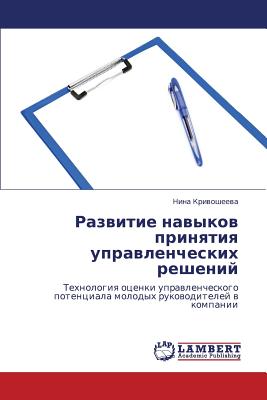 Razvitie Navykov Prinyatiy
