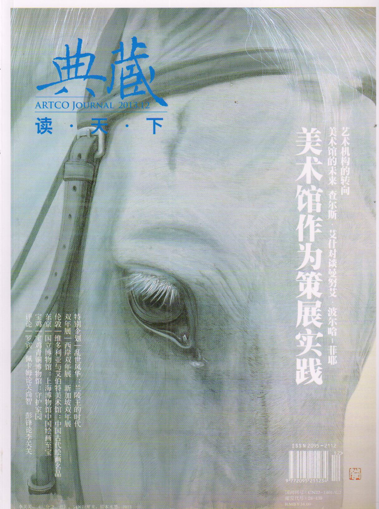 读天下·典藏（2013年12月）
