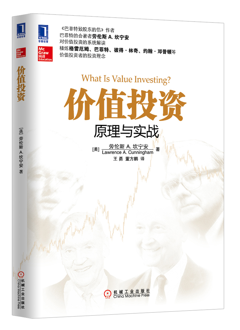 价值投资 原理与实战