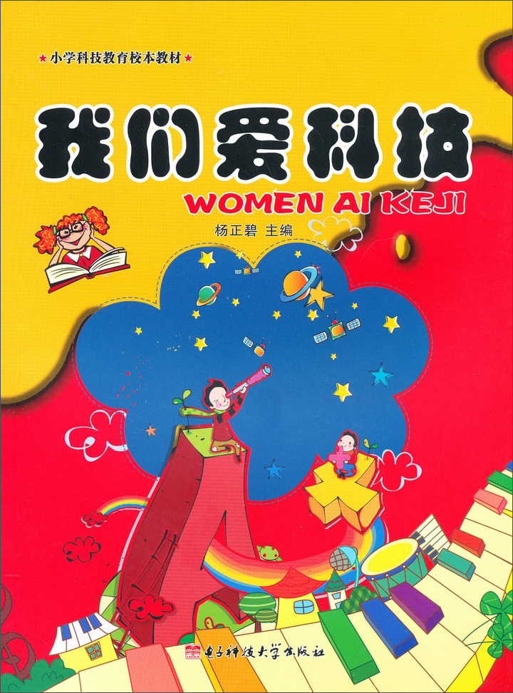 我们爱科技