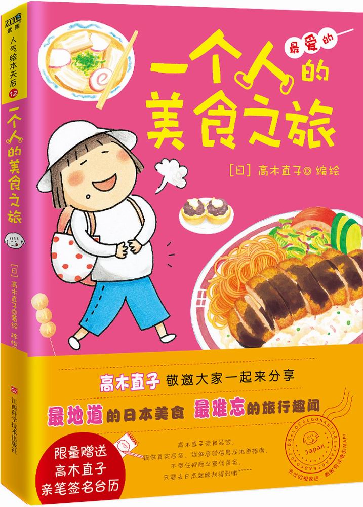 一个人的美食之旅