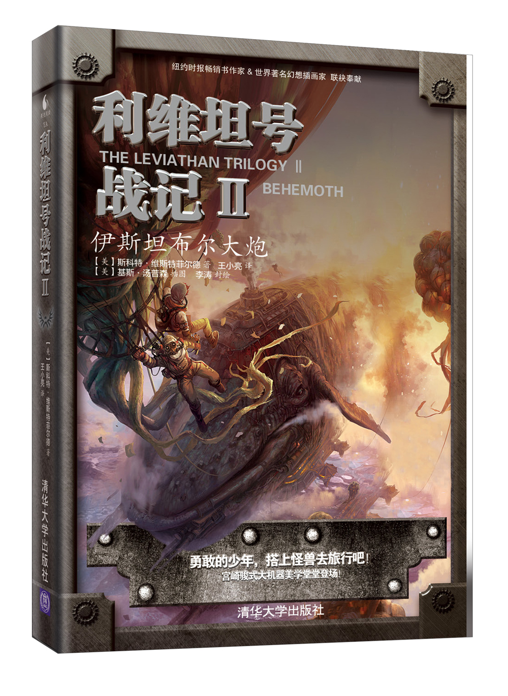 利维坦号战记2：伊斯坦布尔大炮