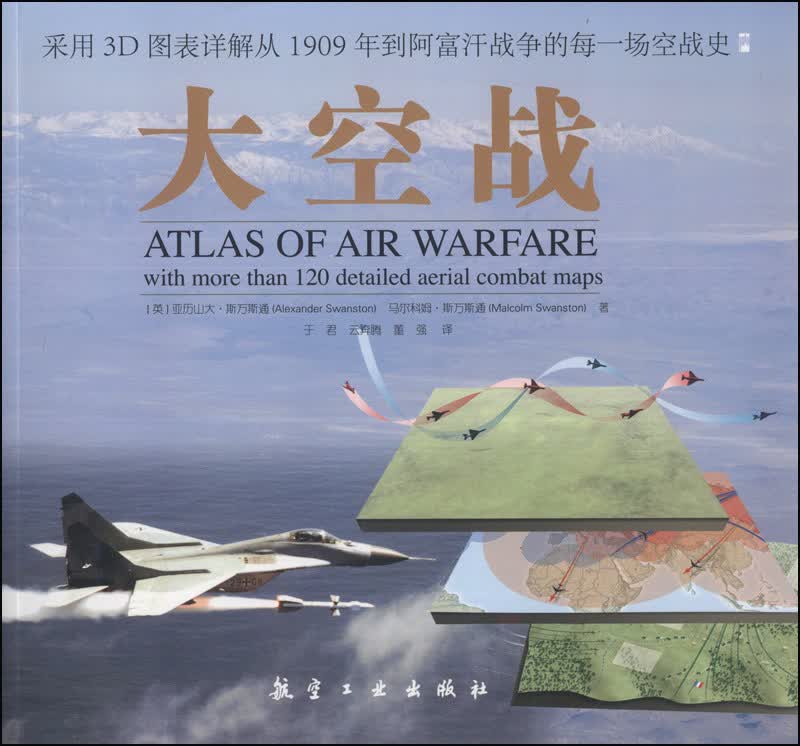 （包邮）大空战9787516502570