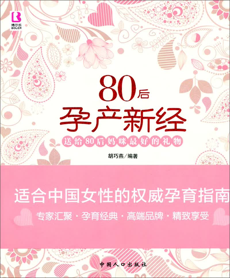 80后孕产新经