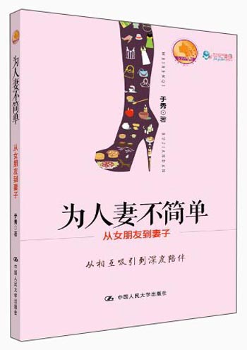 为人妻不简单