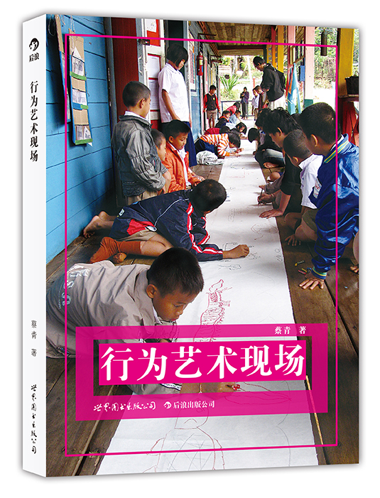 行为艺术现场