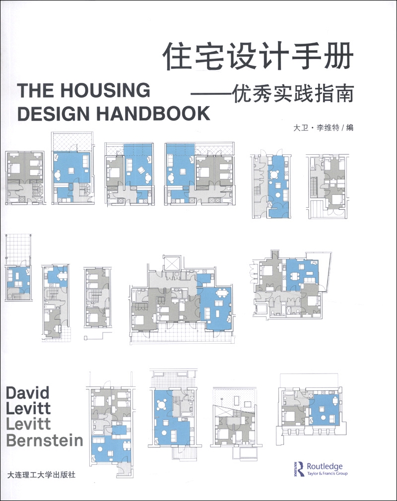 景观与建筑设计系列·住宅设计手册：优秀实践指南
