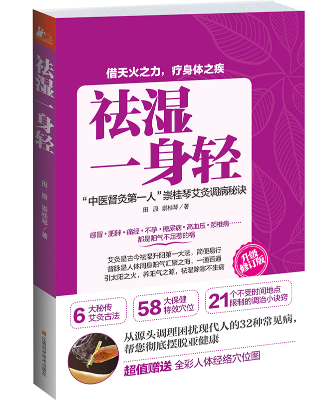 祛湿一身轻（升级修订版）