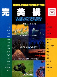 完美構圖：專業攝影師親授的攝影訣竅