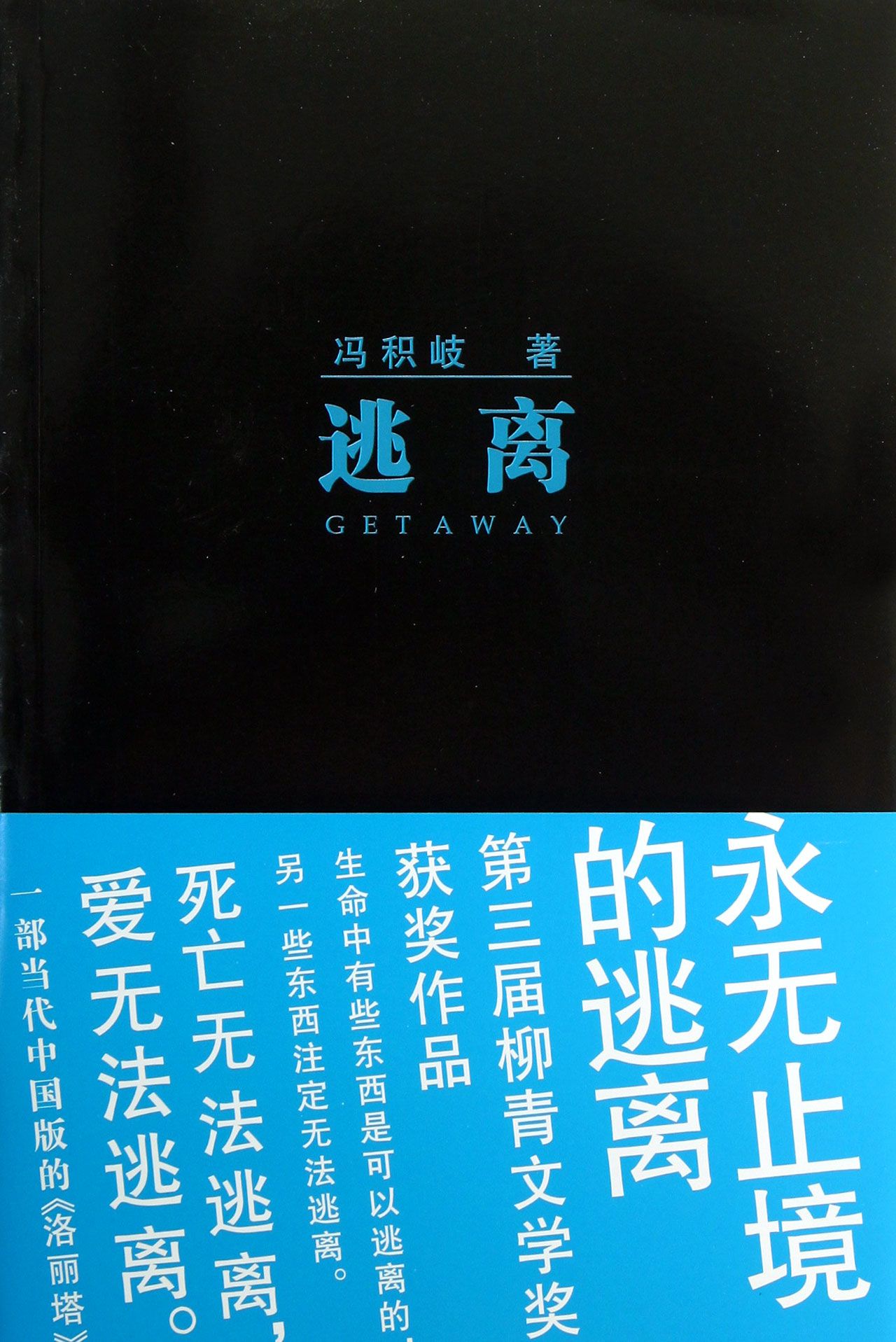 逃离