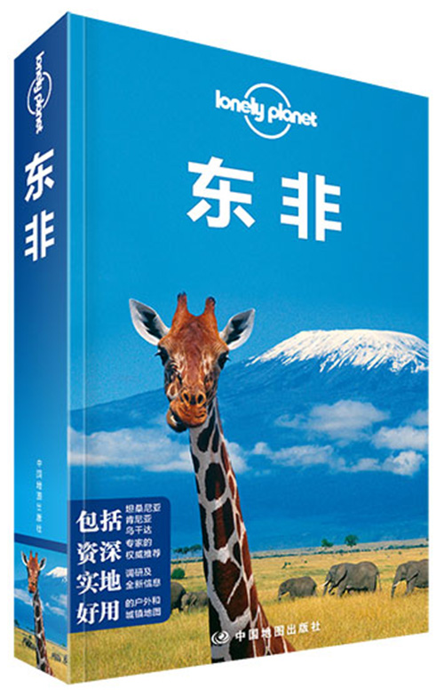 孤独星球Lonely Planet国际旅行指南系列：东非9787503179983 中国地图