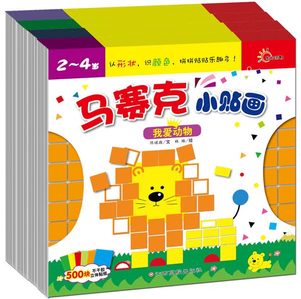 东方沃野：马赛克小贴画（套装全4册）