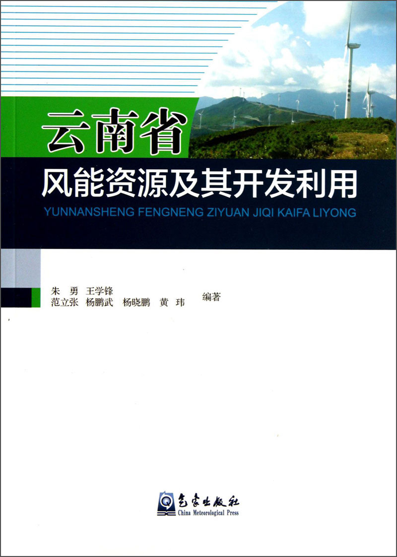 云南省风能资源及其开发利用