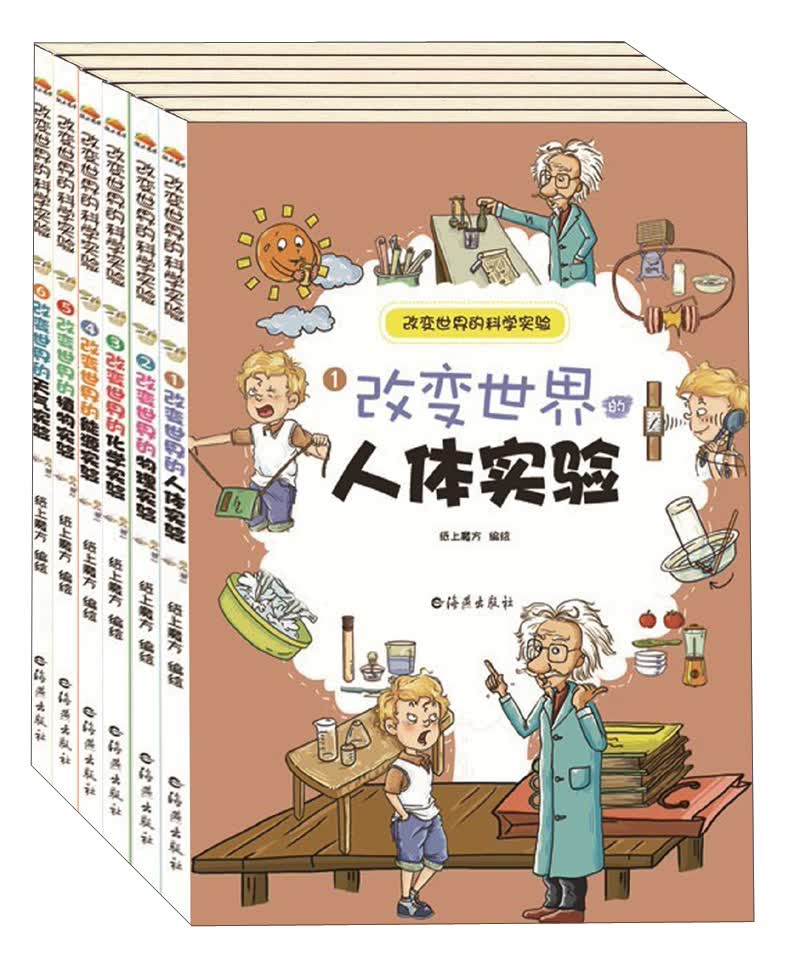 改变世界的科学实验（套装共6册）