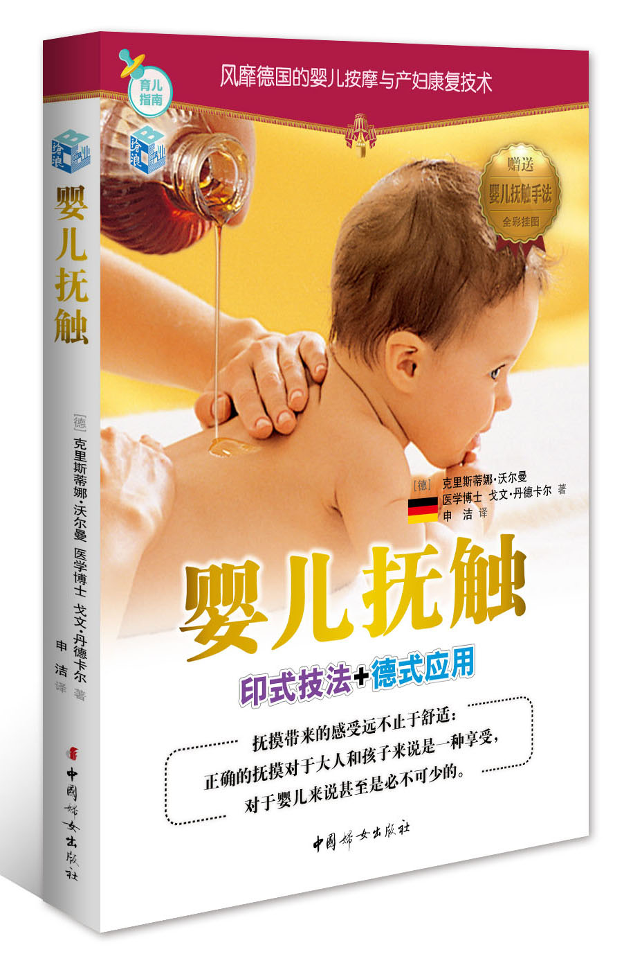 婴儿抚触