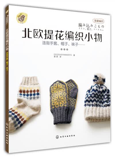 北欧提花编织小物