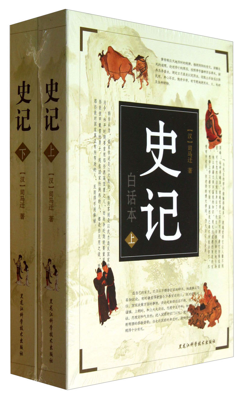 史记（套装共2册）