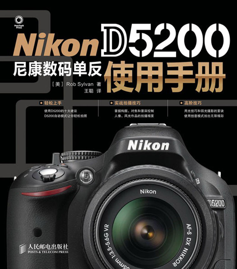 Nikon D5200尼康数码单反使用手册（摄影客出品）