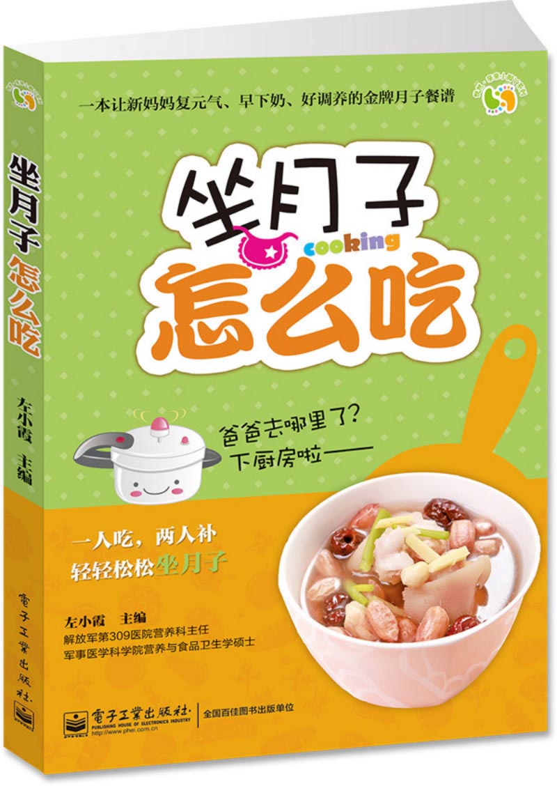 坐月子怎么吃（全彩）