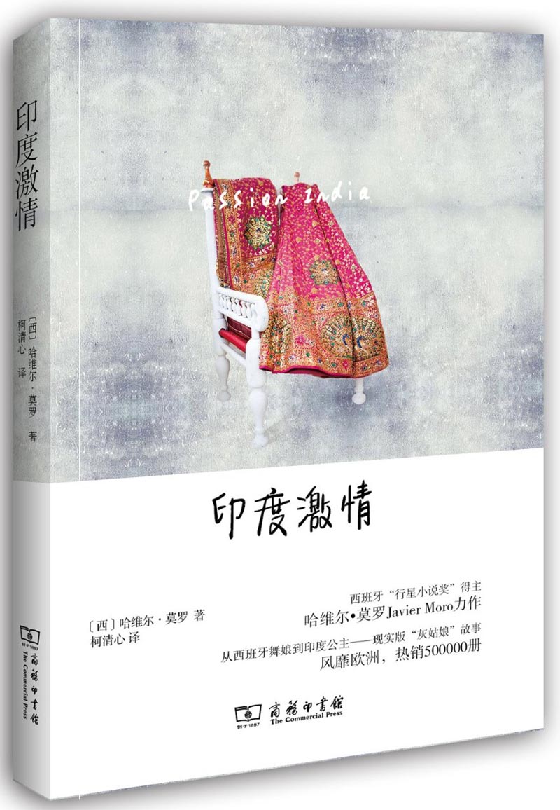 印度激情莫罗9787100097789