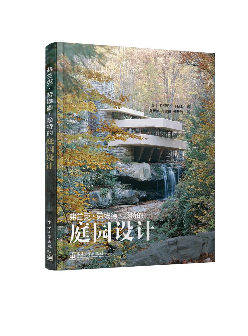 弗兰克·劳埃德·赖特的庭园设计（全彩）