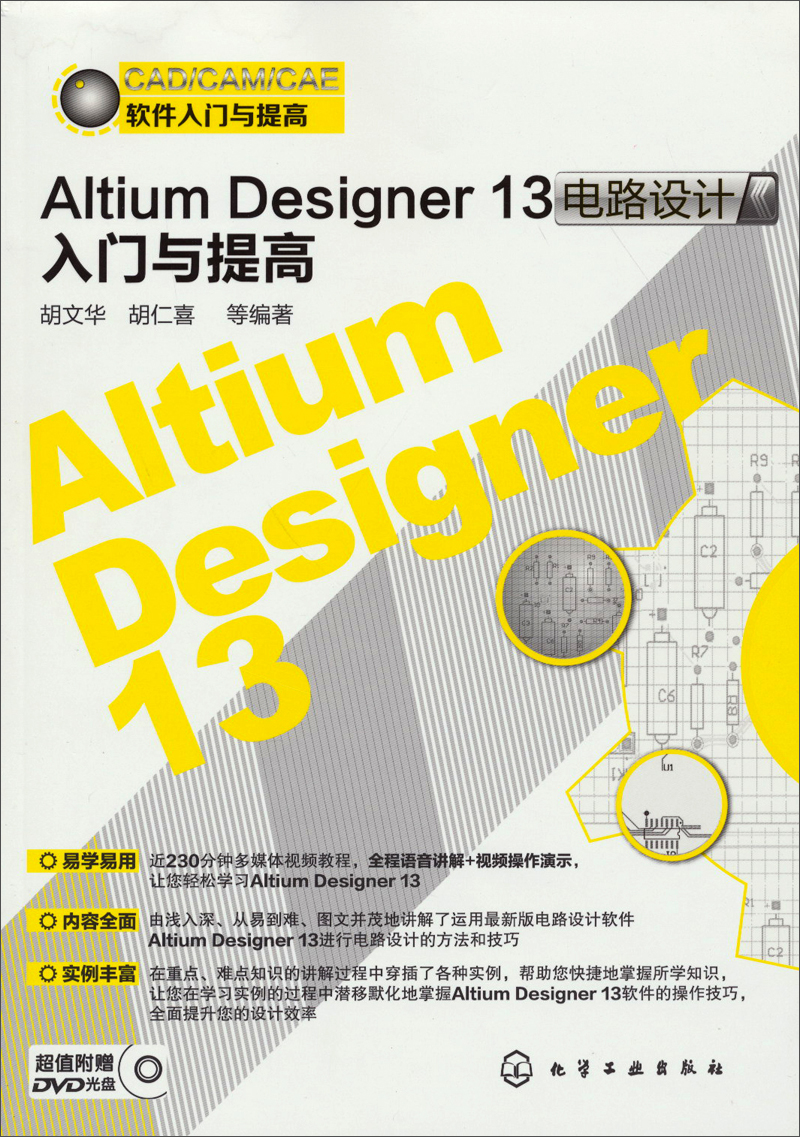 AltiumDesigner13电路设计入门与提高（附光盘）
