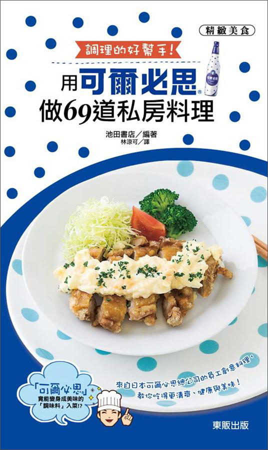 調理的好幫手！用可爾必思做69道私房料理