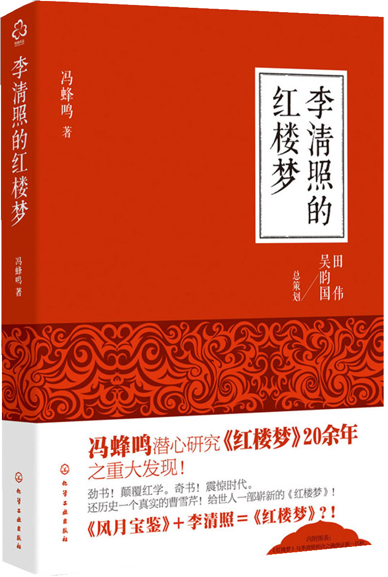 李清照的红楼梦