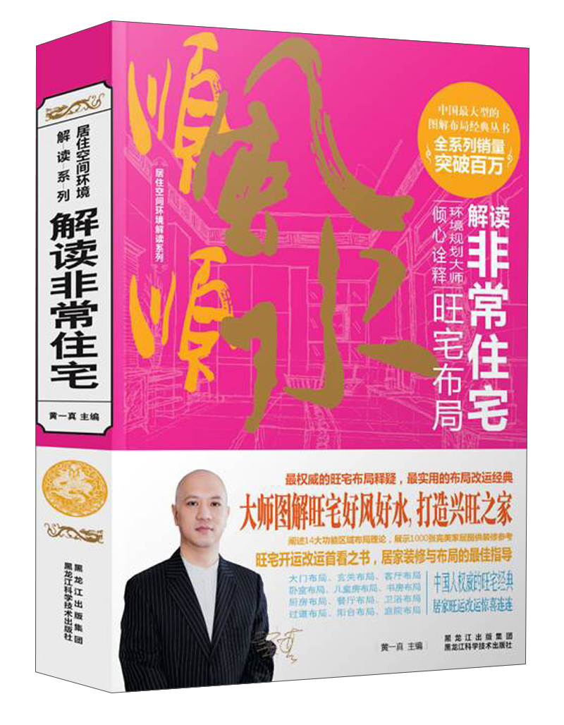 居住空间环境解读系列：解读非常住宅