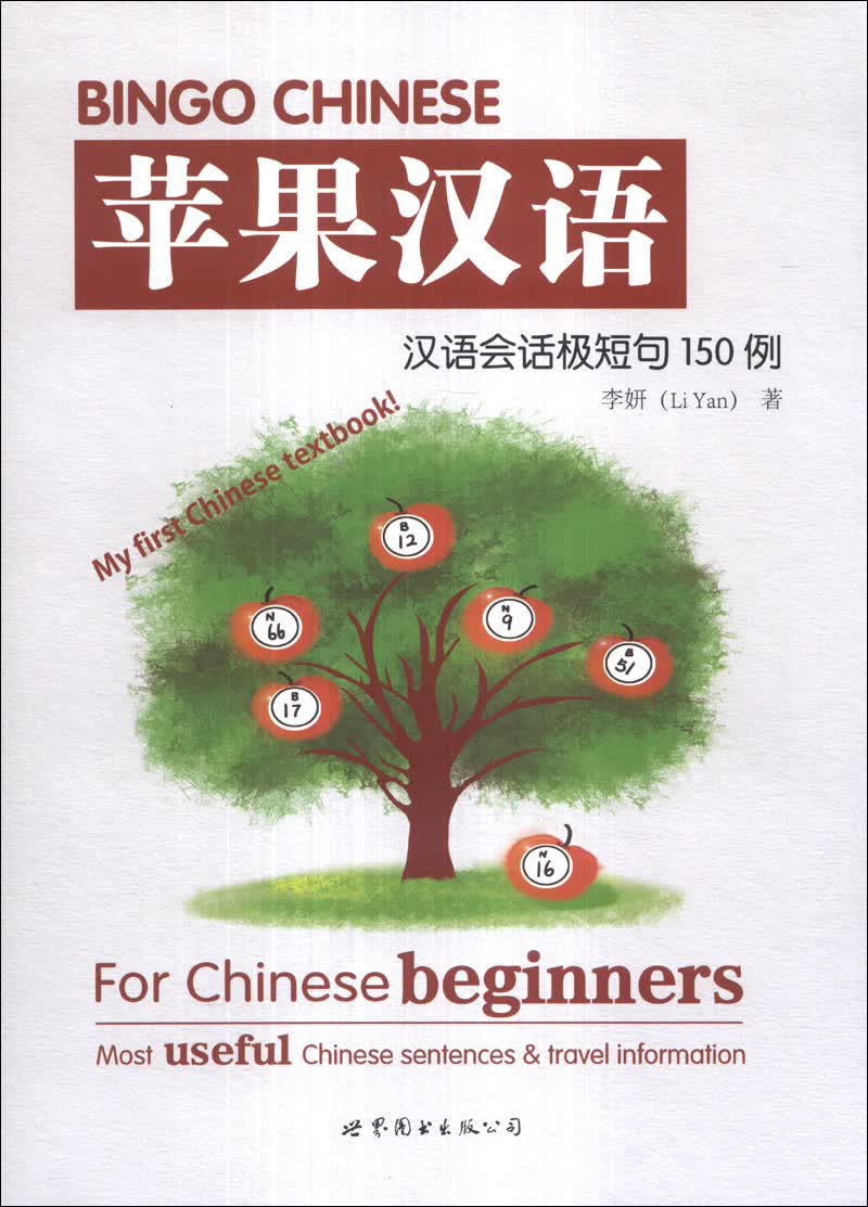 Bingo Chinese苹果汉语：汉语会话极短句150例