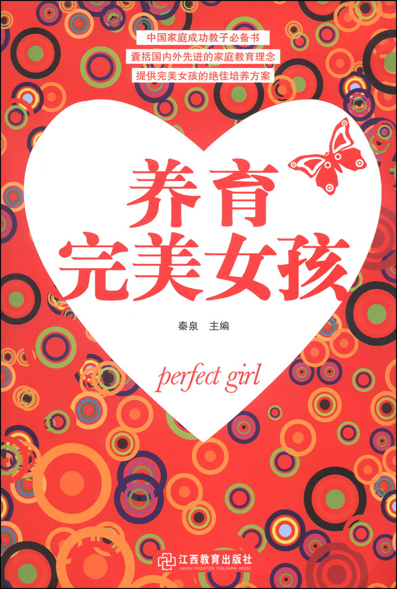 养育完美女孩
