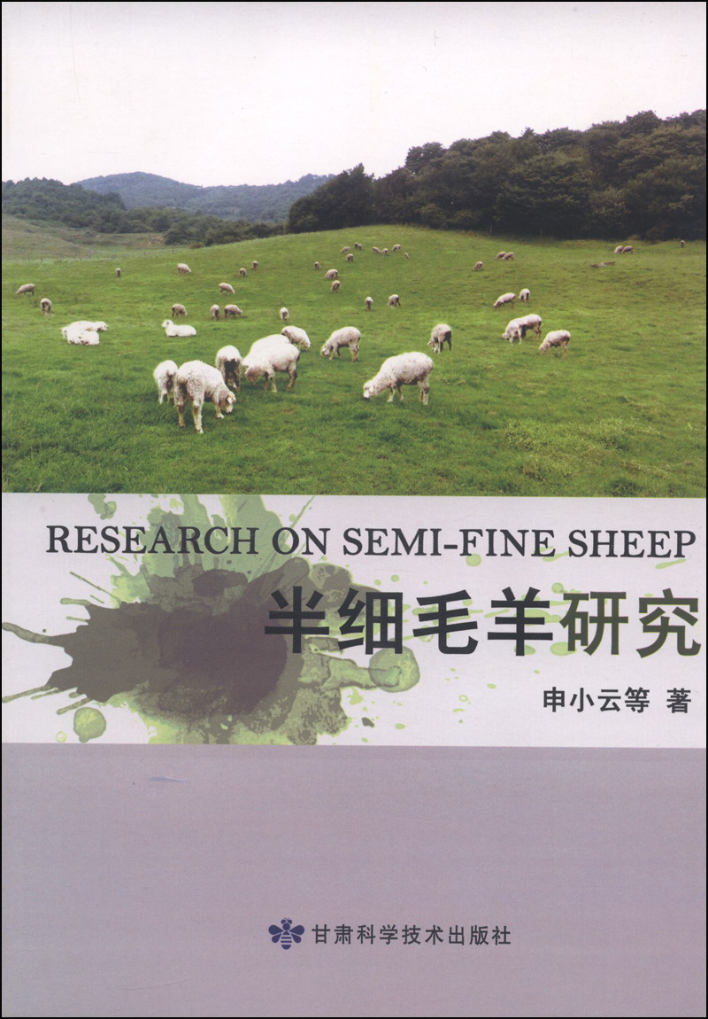 半细毛羊研究