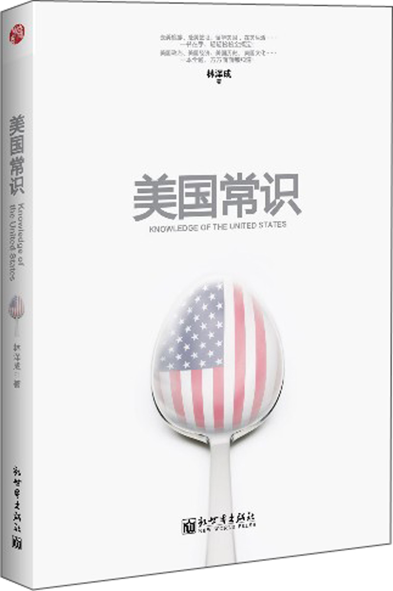 美国常识