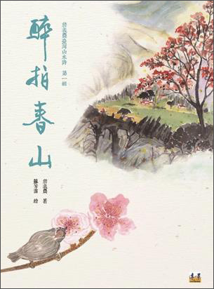 醉拍春山