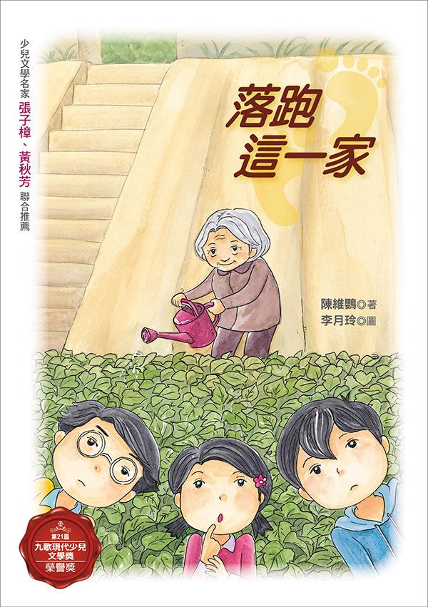 逃跑這一家