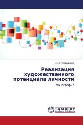 Realizatsiya Khudozhestvennog