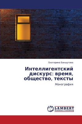 Intelligentskiy Diskurs: Vremya,