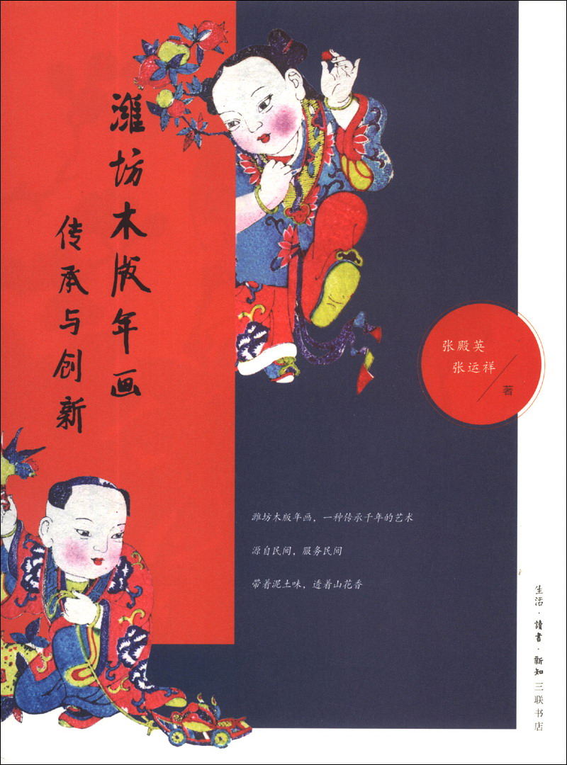 潍坊木版年画：传承与创新