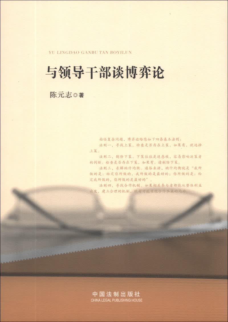 与领导干部谈博弈论