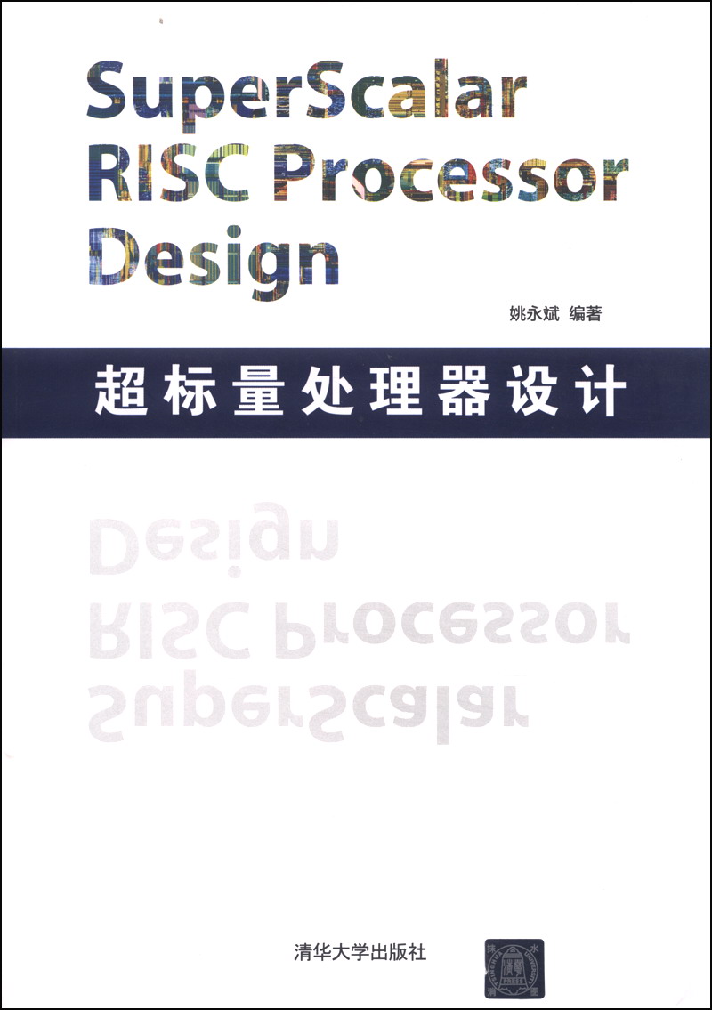 超标量处理器设计