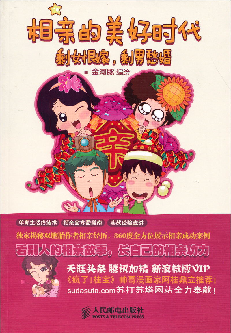 相亲的美好时代：剩女恨嫁，剩男愁婚