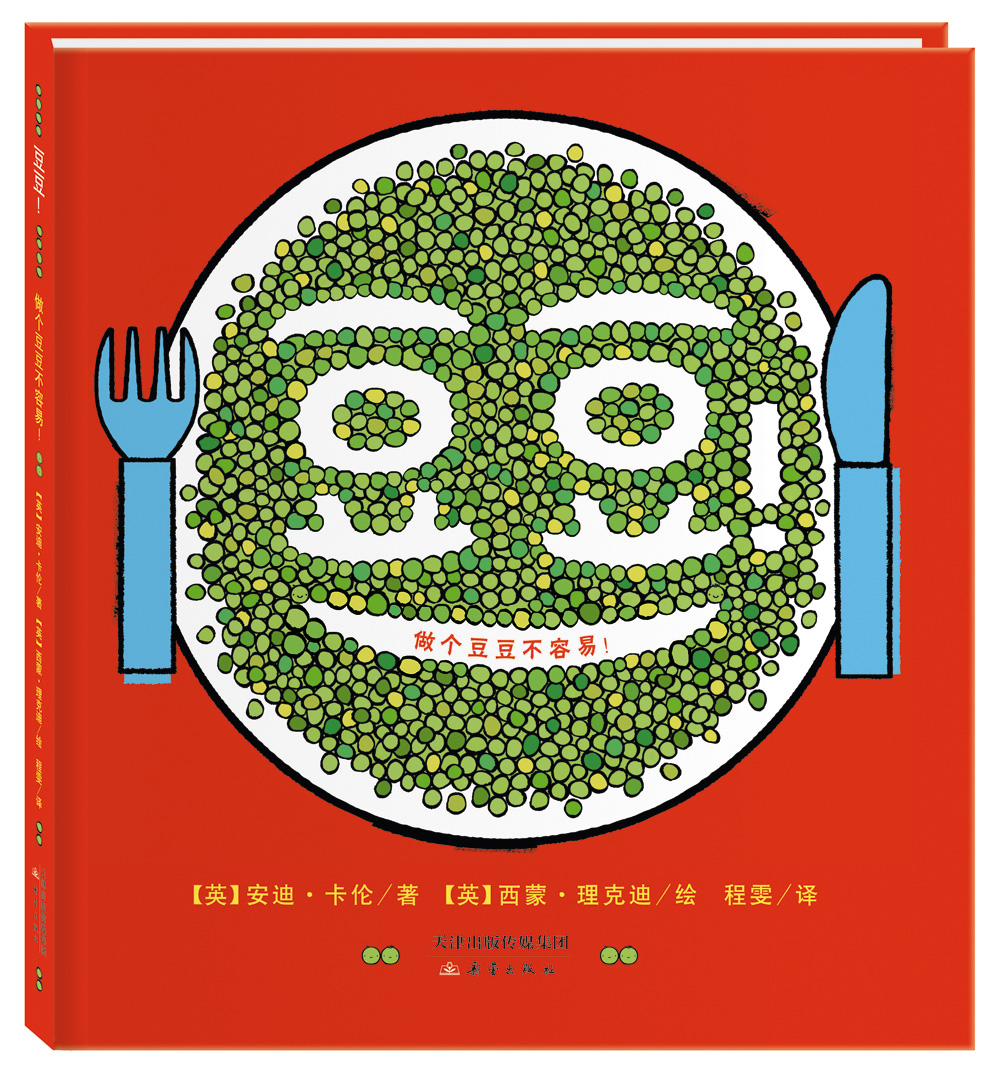 世界精选绘本：豆豆！ 尚童童书出品