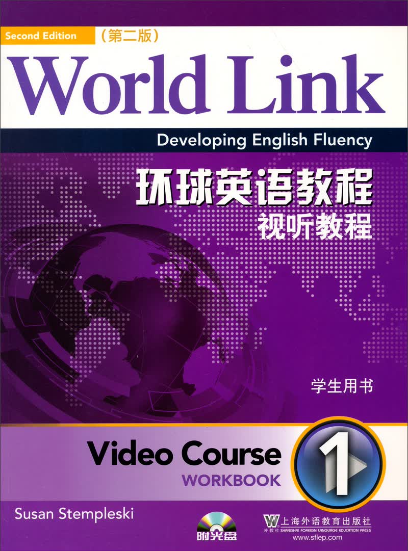 环球英语教程：视听教程（第2版）（学生用书1）（附光盘）