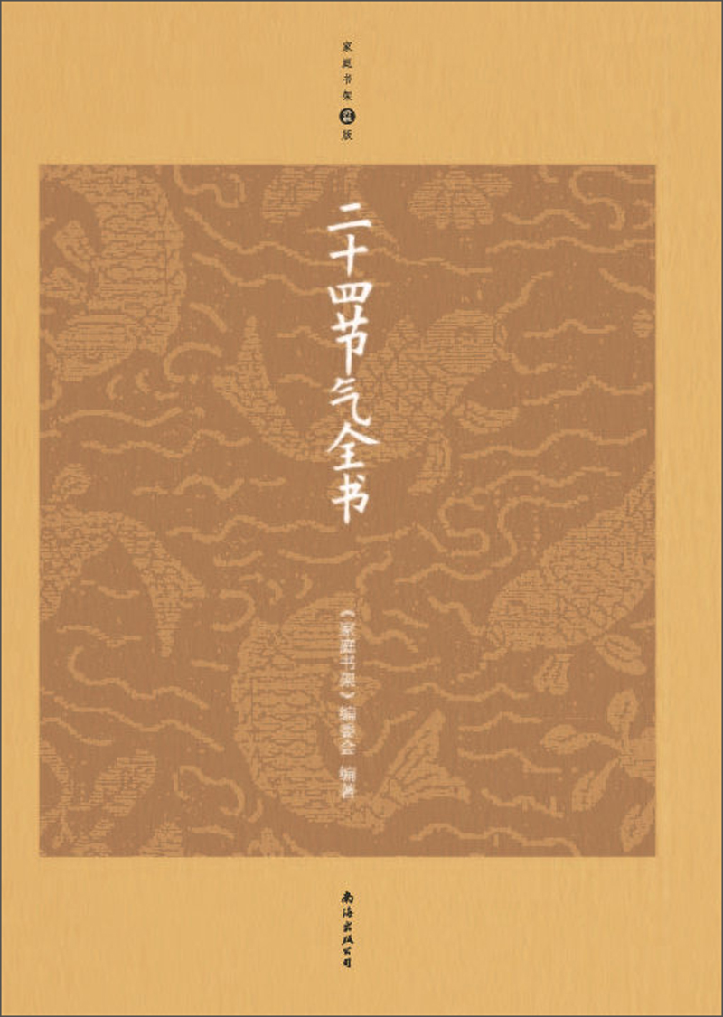 二十四节气全书（升级版）