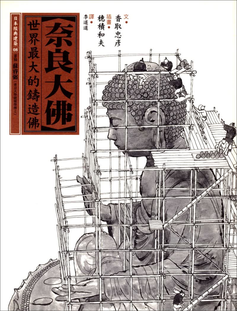 奈良大佛