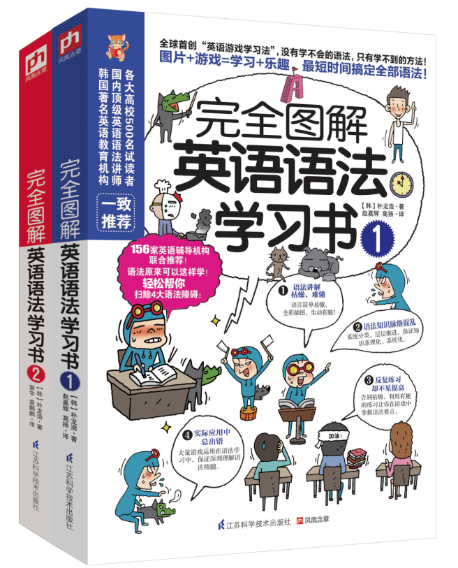 完全图解英语语法学习书（套装1-2册）