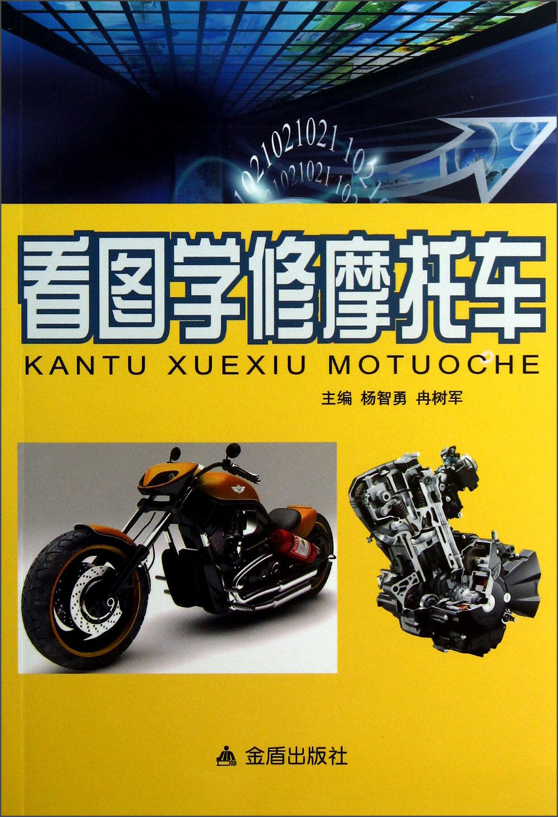 看图学修摩托车