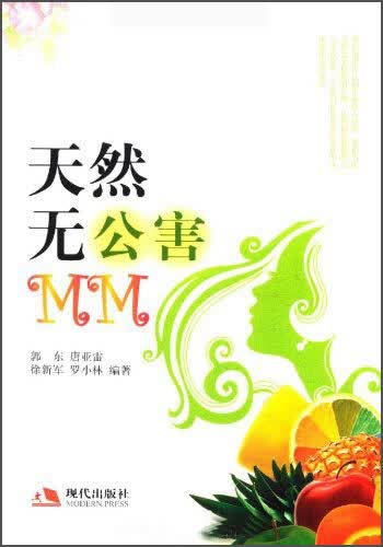 天然无公害