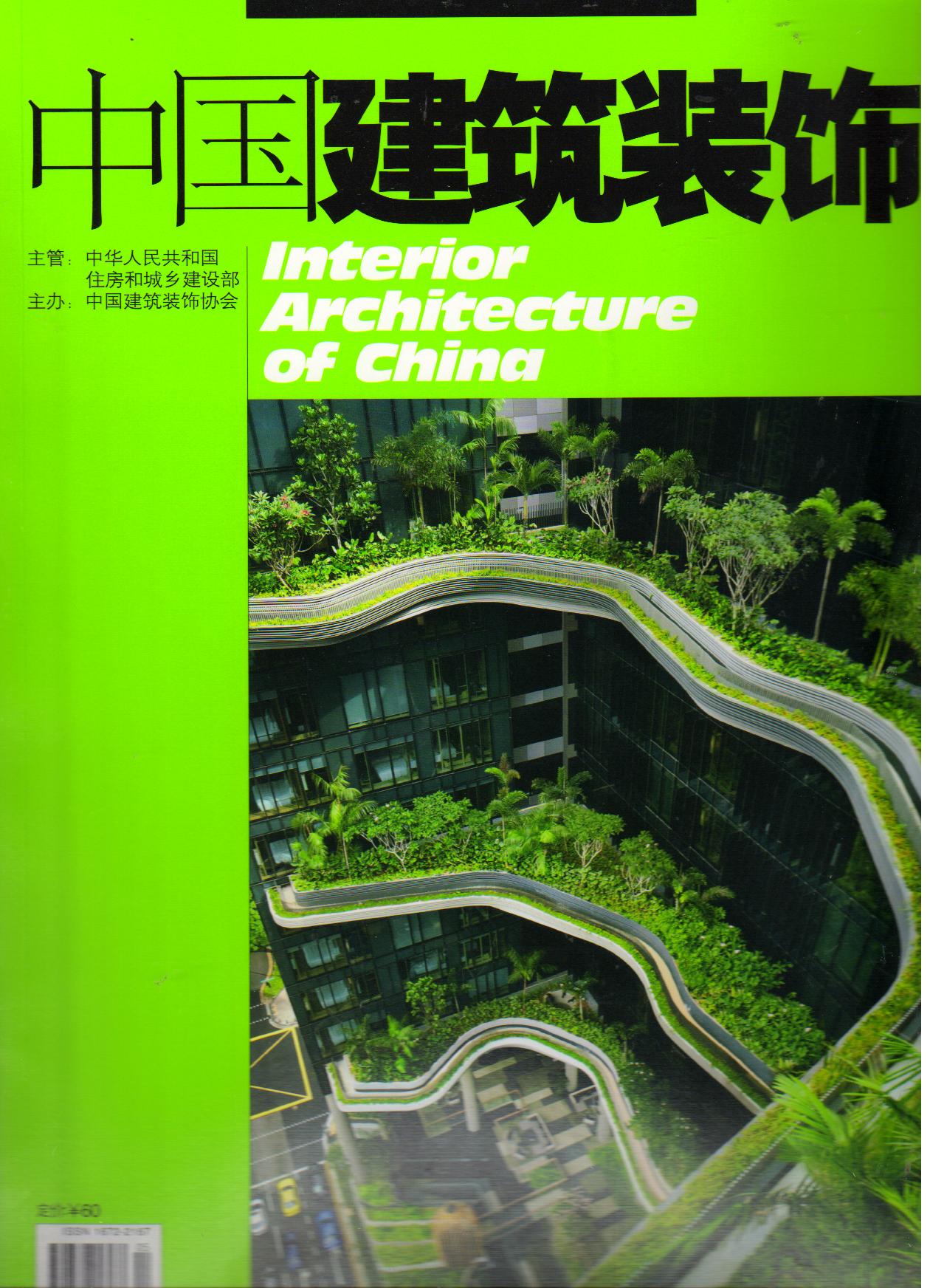 中国建筑装饰装修（2013年第5期）